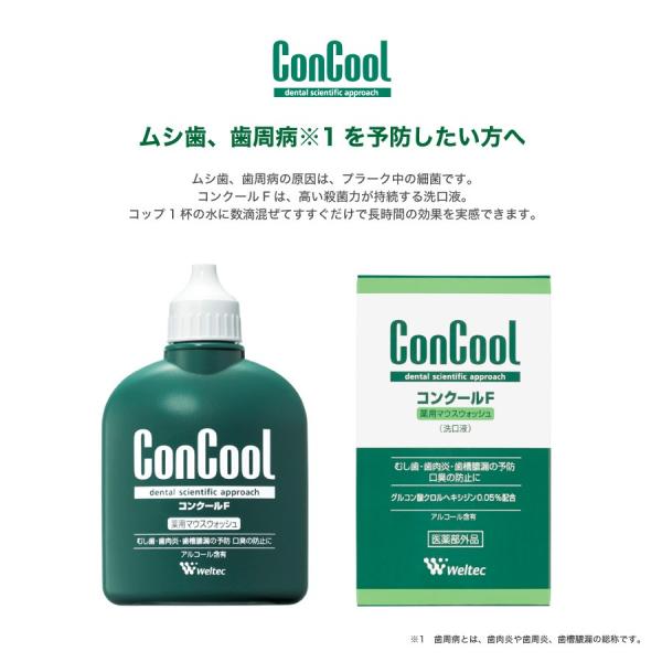 ConCool マウスウォッシュ 洗口液 コンクールF 歯周病予防 100ml(3本) :concoolF-3:アットイーハ - 通販 - Yahoo!ショッピング