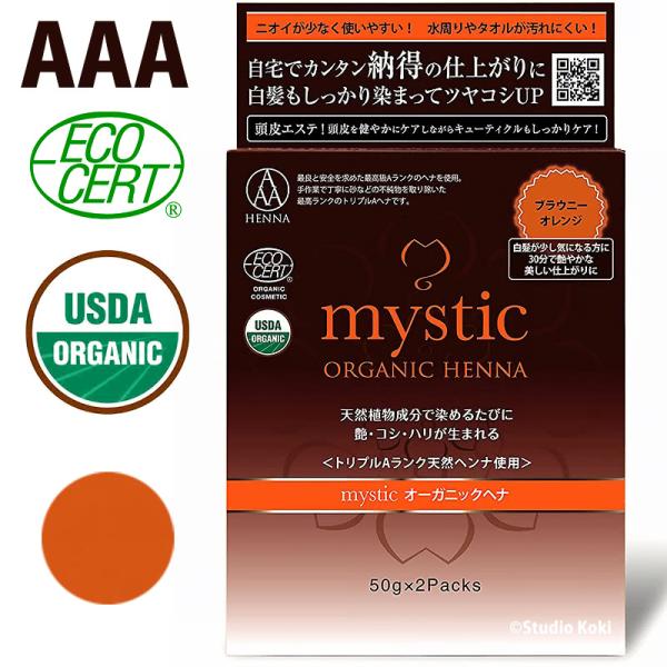 【発売日：2024年09月19日】◎内容：最高ランク トリプルAヘナ mysticオーガニックヘナ ブラウニーオレンジ 100g。白髪が少し気になる方に。30分で艶やかな美しい仕上がりに。早染め30分。使っているのは天然植物成分のみ。髪と頭...