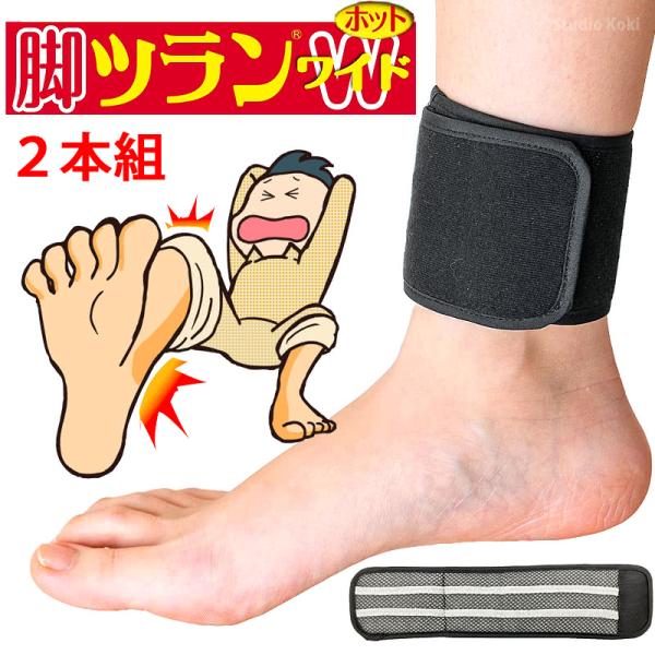 【発売日：2024年11月08日】◎内容：こむら返り対策 脚がつらないワイドベルトにホットタイプ。従来の脚ツランワイドの中地に、多機能発熱中綿(ダイジェナイトサーモ)を使用。通常の機能に加え発熱効果があり、寒いシーズンにおすすめです。●アイ...