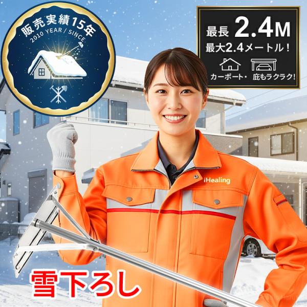 【発売日：2025年10月15日】◎内容：高さの低い屋根専用！軽量1125gで振り回しが楽 雪下ろし＆雪庇(せっぴ)落としセット。高さの低い屋根やカーポート、ビニールハウス等の雪下ろしに最適な専用セットです。アルミ製で軽量(雪庇落とし除く:...