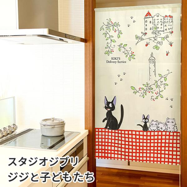 【発売日：2025年03月01日】◎内容：ジジのお散歩がもたらす 癒しと笑顔の魔法の空間。見るたびに笑顔があふれる ジジのかわいいのれん。映画でもおなじみのジジは、表情や仕草でキキを支えるだけでなく、ファンの心を和ませてくれる存在です。子猫...