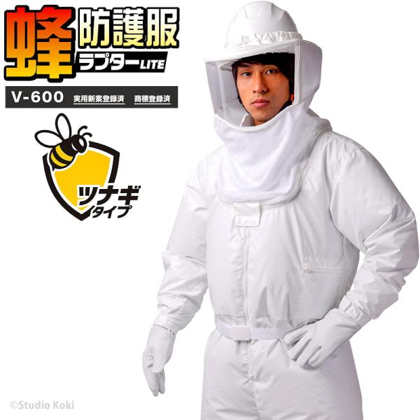 【発売日：2025年06月23日】◎内容：コストパフォーマンスに優れた 空調ファン対応の蜂防護服ラプターLITE。プロの使用にも耐えうる品質と安全性を保ちつつ、コストパフォーマンスを高めたモデル。蜂防護服ラプターに、空調ファン対応のツナギタ...