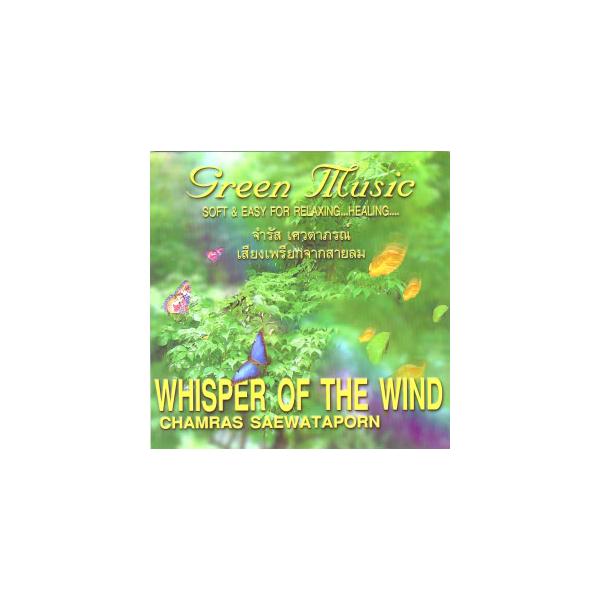 ◎内容：静かで心地よい風があなたの心に吹き、疲れた心、ストレスから解放してくれるサウンドです。Phrase of music told about the way of mind.タイの伝統的楽器＆ナチュラルサウンドで疲れた心をやさしく癒す...