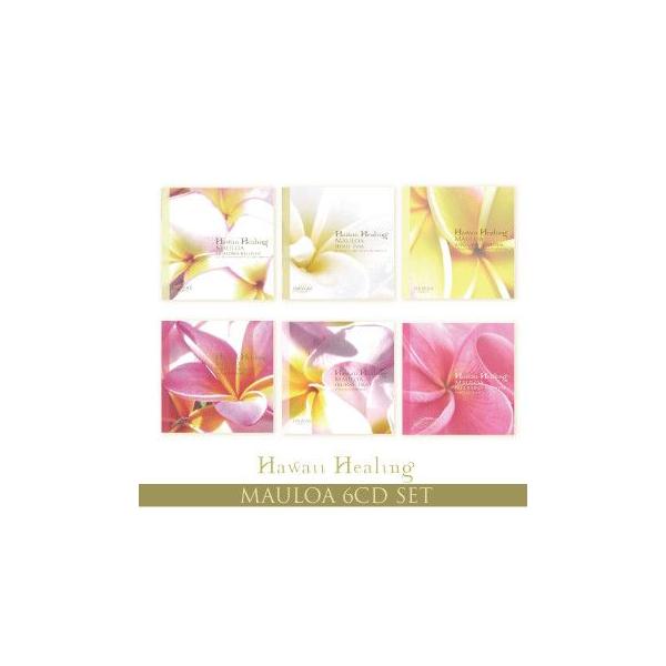 ◎内容：MAULOA ヒーリングコレクション６枚CDセットです。