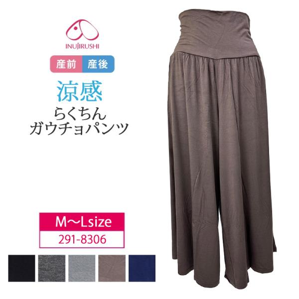 ※商品の厚みが合計3cm以上になった場合、自動的に宅配便(送料400円)で発送致します。ご了承ください。【特徴】シリーズ累計149万枚を突破！らくちんシリーズの「ガウチョ（ワイド）パンツ」    産前・産後の変化する体型にやさしくフィット。...