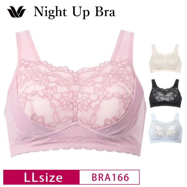 こちらの商品は従来のナイトアップブラレーシィタイプ(品番/BRA156)と機能に変わりはございませんが、一部のサイズが異なります。サイズ対応表をご参照のうえ、お選びください。※商品の厚みが合計3cm以上になった場合、宅配便(送料490円)で...