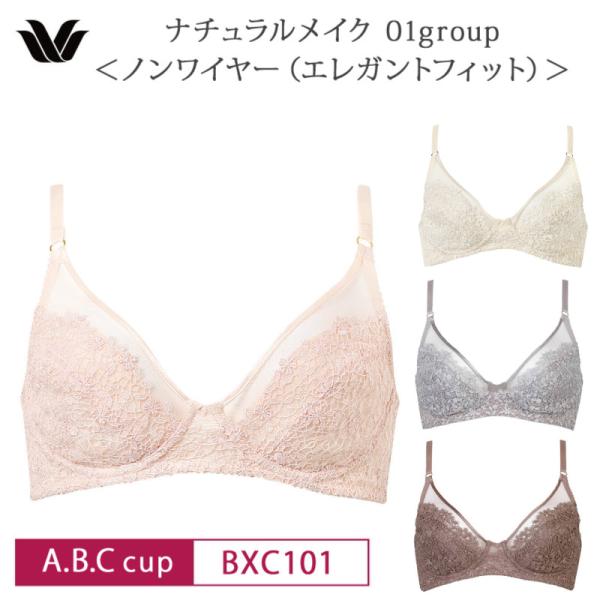 ※通常は、注文日〜3日以内(土日祝除く)の発送となっておりますが、予定日より早く発送させていただく場合がございます。【特徴】ナチュラルメイク 01グループノンワイヤー(エレガントフィット)カップ裏打ちに薄手の不織布を使用しているのでバストに...