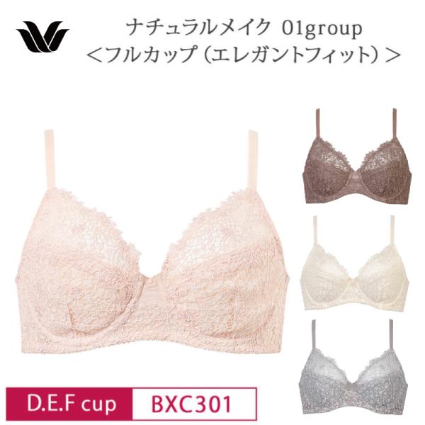 ※通常は、注文日〜3日以内(土日祝除く)の発送となっておりますが、予定日より早く発送させていただく場合がございます。【特徴】ナチュラルメイク 01グループフルカップ(エレガントフィット)カップの突出感をおさえ、自然でまるみのあるシルエットに...