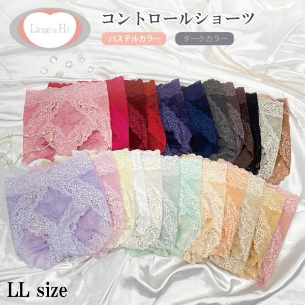 【特徴】国産オリジナルブランド『Linge de H（ランジュ・ド・アッシュ）』コントロールショーツ魅惑の履きごこちで『プチ補正』♪お腹はフラットに、お尻はヒップセンターのシャーリングでまぁるく上向きヒップ！ガードルの締め付け感が苦手な方に...