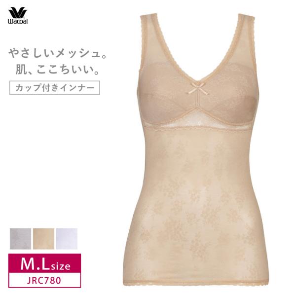 ※商品の厚みが合計3cm以上になった場合、自動的に宅配便(送料490円)で 発送致します。※発送までに2、3日掛かる場合がございます。発送予定日は、ご注文後メールにてご連絡させて頂きます。【特徴】 ワコールやさしいメッシュ。[ブラキャミソー...