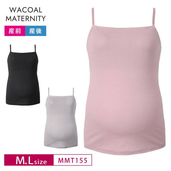 ※通常は、注文日〜3日以内(土日祝除く)の発送となっておりますが、予定日より早く発送させていただく場合がございます。Airスルーブラトップ for ママ産前・産後兼用ブラキャミソール通気性のよい成型カップで、さらっと快適バストを自然なシルエ...