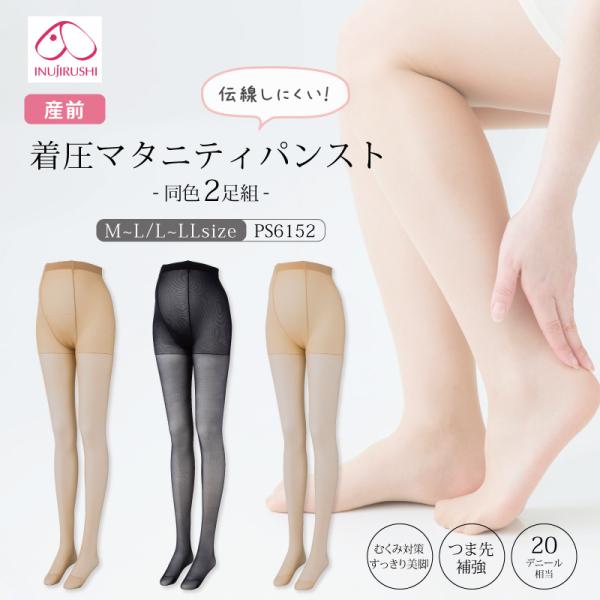 ※発送までに2、3日掛かる場合がございます。発送予定日は、ご注文後メールにてご連絡させて頂きます。※画像のカラーはお使いのパソコンにより実物と多少異なる場合がございます。あらかじめご了承ください。【特徴】伝線しにくい マタニティ パンティス...