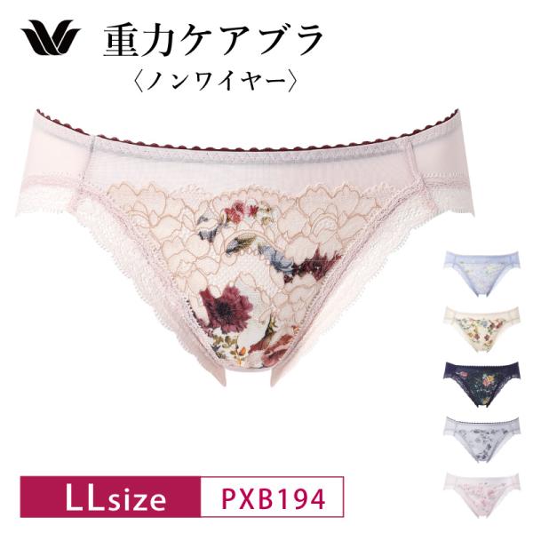 ※通常は、注文日〜3日以内(土日祝除く)の発送となっておりますが、予定日より早く発送させていただく場合がございます。※商品の厚みが合計3cm以上になった場合、自動的に宅配便(送料490円)で発送致します。【特徴】重力ケアブラペアショーツ●は...