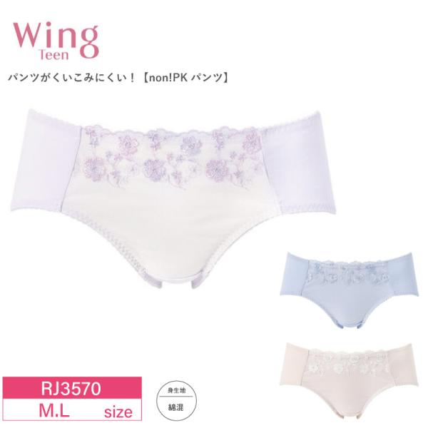 ※発送までに2、3日掛かる場合がございます。発送予定日は、ご注文後メールにてご連絡させて頂きます。※商品の厚みが合計3cm以上になった場合、自動的に宅配便(送料490円)で発送致します。ティーンのヒップを考えたおしりにくいこみにくい設計《パ...