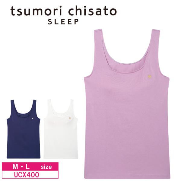 ※通常は、注文日〜3日以内(土日祝除く)の発送となっておりますが、予定日より早く発送させていただく場合がございます。※商品によって柄の出方が異なる場合がございます。 【特徴】ツモリチサトスリープレディスインナー　トップ（ノースリーブ）・身生...