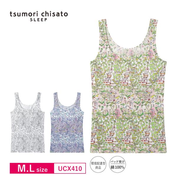 ※通常は、注文日〜3日以内(土日祝除く)の発送となっておりますが、予定日より早く発送させていただく場合がございます。※商品によって柄の出方が異なる場合がございます。 【特徴】ツモリチサトスリープ　ノースリーブ・身生地に、伸びがよくやわらかい...