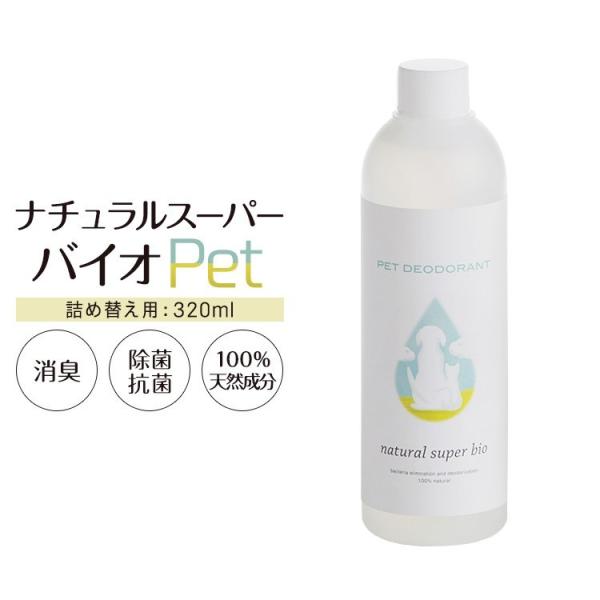 【商品説明】気になる臭いの所全体に行き渡る様に数回スプレーを吹き付けて下さい。最初（においのきついとき）は、多めに使用すると効果的です（回数を増やす）。天然成分ですので、アルコールのような速乾性はありません。【原材料名】土壌中の酵素抽出物【...