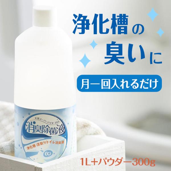 【商品説明】100％天然成分！天然スーパーバイオシリーズから、トイレ用消臭剤が登場！月に1回程度、本製品と付属のパウダーを入れるだけで、汲取り時の周辺へのニオイ、浄化槽の嫌なニオイを軽減。ニオイや悪臭の原因を根本から解決！腐敗作用の抑制や、...