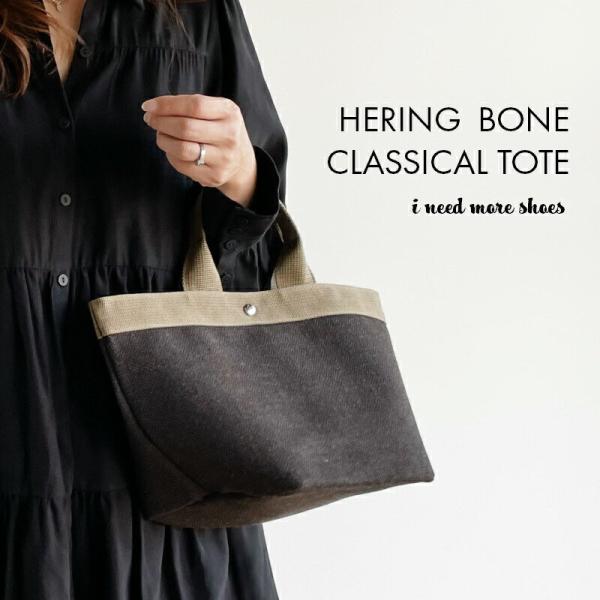 トートバック ヘリンボーン 舟形トート  軽量 トート トートバッグ 秋冬 ツイード レディース バッグ 通勤 モカ ブラック 黒 ベージュ 旅行 通勤 バッグ 30代 40代 プレゼント 女性 オシャレ 【Abbie】【NEW】 送料無料...
