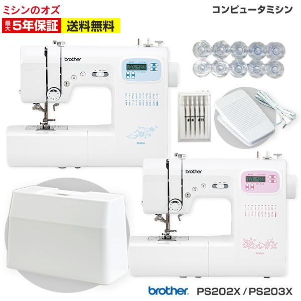 メーカー：ブラザー型式：PS202X(ピンク/CPN1001)/PS203X(ペールブルー/CPN1002)■標準付属品■ジグザグ押え(J)・ボタン穴かがり押え(A)・たち目かがり押え(G)・模様ぬい押え(N)・片押え(I)・まつりぬい押え...