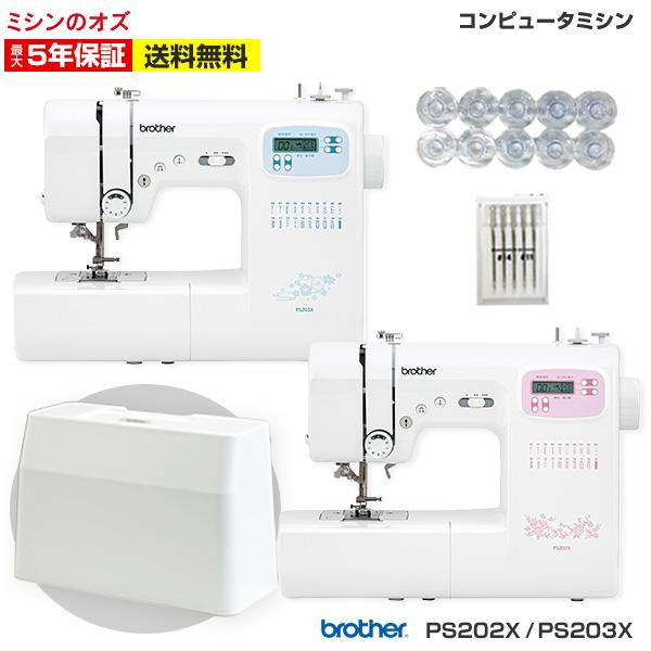 メーカー：ブラザー型式：PS202X(ピンク/CPN1001)/PS203X(ペールブルー/CPN1002)■標準付属品■ジグザグ押え(J)・ボタン穴かがり押え(A)・たち目かがり押え(G)・模様ぬい押え(N)・片押え(I)・まつりぬい押え...