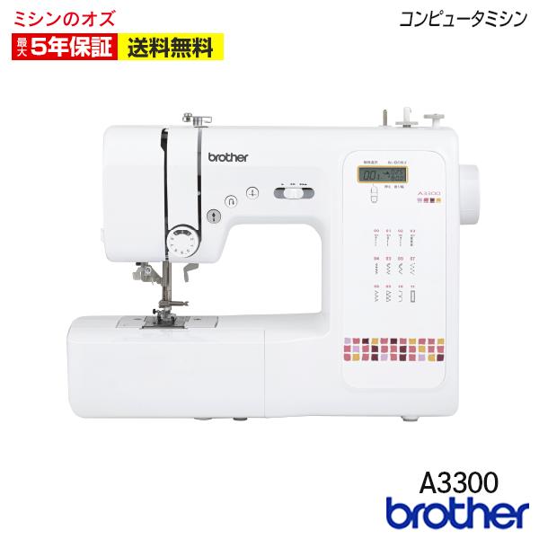 メーカー：ブラザー型式：A3300(CPN3102)■標準付属品■ジグザグ押え、ボタン穴かがり押え、たち目かがり押え、片押え、まつりぬい押え、リッパー、ボビン、ミシン針、L型ネジ回し、電源コード、ミシンカバー、取扱説明書、簡単操作ガイド■ミ...