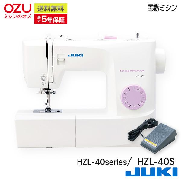 メーカー：JUKI型式:HZL-40S■標準付属品■ジグザグ押え、たちめかがり押え、ボタンホール押さえ、ボタン付け押え、三角ドライバー、リッパー/ブラシ、針パック(HA×1 #14 3本)、ボビン4個、シームガイド、糸コマ押え(大・小)、補...