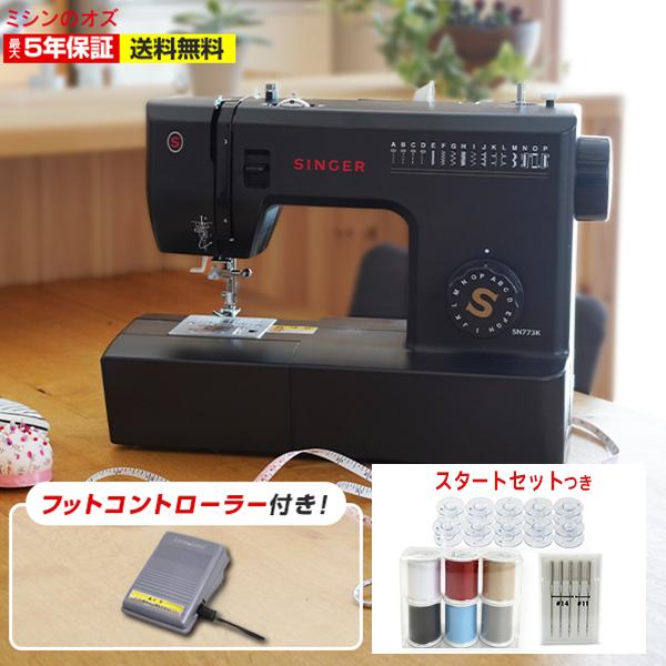 メーカー：シンガー型式：SN773K厚物も得意！両手が空いて便利なフットコントローラー操作！初めてでも使いやすい！■標準付属品ジグザグ押え、ファスナー押え、ボタンホール押え、ボタン付け押え、ボビン3個、糸コマ押え（大・小）、ドライバー、リッ...