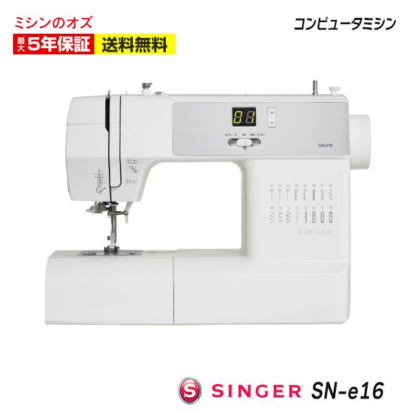 メーカー：シンガー型式：SN-e16■標準付属品ジグザグ押え、ファスナー押え、ボタンホール押え、縁かがり押え、三角ドライバー、ブラシ付きリッパー、針パック、ボビン、糸こま押え(大・小)、電源コード、使用の手引き、ソフトカバー■ミシン機能シン...