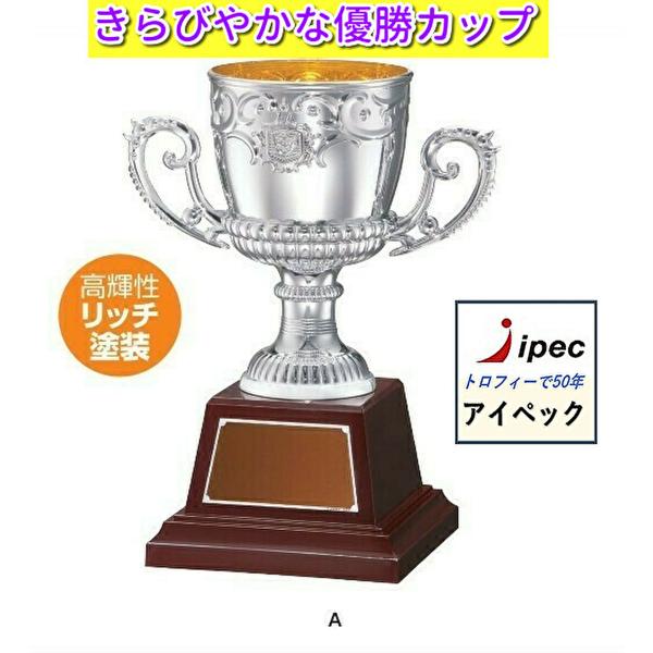 【商品説明】Aサイズ高さ265mm X口径105mm 　重さ：610g 　材質樹脂製　高輝性リッチ塗装トロフィー　優勝カップ　優勝メダル　表彰楯【文字代無料】優勝トロフィー　優勝メダル　　ゴルフ　コンペ