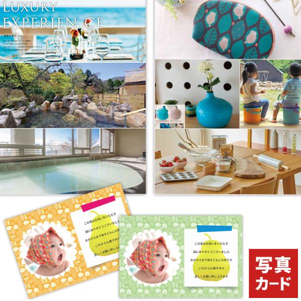 お熨斗、写真入りメッセージカード、ラッピング、手提げ袋、ご希望の方は無料！簡単につくれるメッセージカードの作り方は商品説明をご確認下さい。●体験ギフト・雑貨・グルメが選べるカタログギフト出産内祝 お菓子 出産内祝い 内祝 内祝い お返し お...