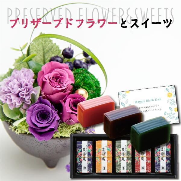 お熨斗、写真入りメッセージカード、ラッピング、手提げ袋、ご希望の方は無料！簡単につくれるメッセージカードの作り方は商品説明をご確認下さい。●プリザーブドフラワーと河内駿河 羊羹 ようかん 詰合せ出産内祝 お菓子 出産内祝い 内祝 内祝い お...