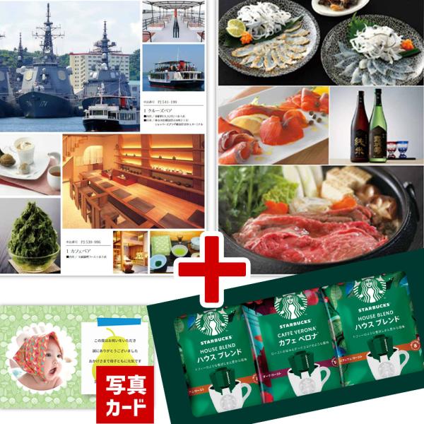 お熨斗、写真入りメッセージカード、ラッピング、手提げ袋、ご希望の方は無料！簡単につくれるメッセージカードの作り方は商品説明をご確認下さい。●スターバックス ドリップ コーヒーと体験ギフト・雑貨・グルメが選べるカタログギフトのセット出産内祝 ...