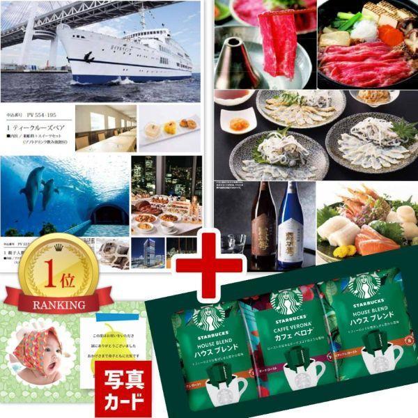 風呂敷包、お熨斗、写真入りメッセージカード、ラッピング、手提げ袋、ご希望の方は無料！簡単につくれるメッセージカードの作り方は商品説明をご確認下さい。体験ギフト・雑貨・グルメが選べるカタログギフトとスターバックス ドリップ コーヒーのセット出...