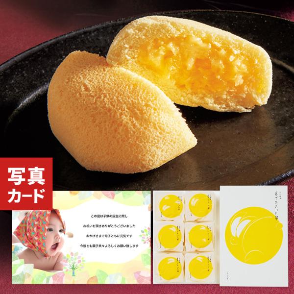 【商品情報】●内容：6個入●箱サイズ（ｃｍ）：縦17.6×幅25.8×高3.8●保存温度帯：常温●賞味期限：25日以上の状態でお届けします。●アレルゲン：小麦、卵、乳【出産内祝い 関連キーワード】出産祝いお返し/出産祝いお礼/出産祝い御礼/...