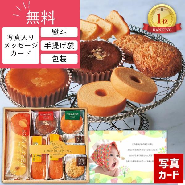 お熨斗、写真入りメッセージカード、ラッピング、手提げ袋、ご希望の方は無料！簡単につくれるメッセージカードの作り方は商品説明をご確認下さい。●有精卵をたっぷり使ったスイーツの詰合せ出産内祝 お菓子 出産内祝い 内祝 内祝い お返し お祝い 内...