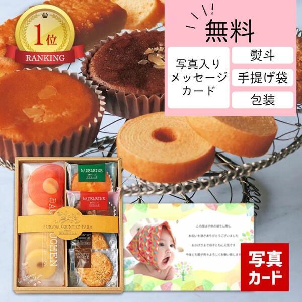 お熨斗、写真入りメッセージカード、ラッピング、手提げ袋、ご希望の方は無料！簡単につくれるメッセージカードの作り方は商品説明をご確認下さい。有精卵をたっぷり使ったスイーツの詰合せ。出産内祝 お菓子 出産内祝い 内祝 内祝い お返し お祝い 内...