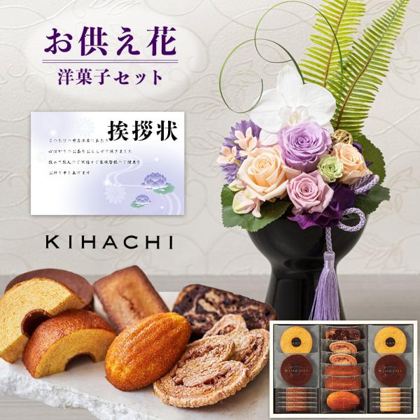 お熨斗、オリジナルメッセージカード、手提げ袋、ご希望の方は無料。簡単につくれるメッセージカードの作り方は商品説明をご確認下さい。●プリザーブドフラワーとスイーツギフトの2点セット熨斗 お供え札 御供札 仏事 スタンディング ブーケ 命日 一...