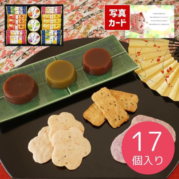 お熨斗、写真入りメッセージカード、ラッピング、手提げ袋、ご希望の方は無料！簡単につくれるメッセージカードの作り方は商品説明をご確認下さい。●なめらかな口あたりで喉ごしの良い3種類の羊羹と国産米100％の煎餅の詰合せです。加賀友禅をモチーフに...