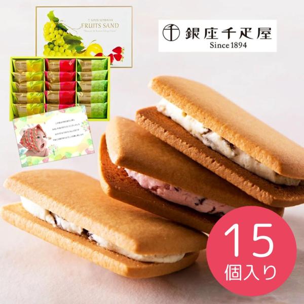 お熨斗、写真入りメッセージカード、ラッピング、手提げ袋、ご希望の方は無料！簡単につくれるメッセージカードの作り方は商品説明をご確認下さい。●銀座千疋屋オリジナルのフルーツサンド出産内祝 お菓子 出産内祝い 内祝 内祝い お返し お祝い 内祝...