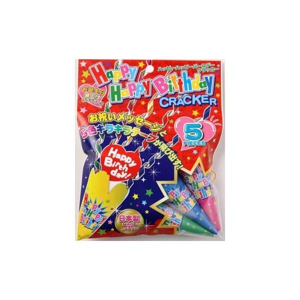 【備考】　５色のキラキラテープと　「ハッピーバースデー」の　メッセージ紙札が一緒に飛び出す　一つで２度楽しめる　お祝いクラッカー