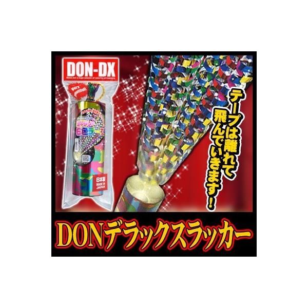 【バズーカ型クラッカーシリーズの　　替え弾としても使用できます。　　※このクラッカー単体でも使用できます。】　　【DONシリーズの新商品】　　【特長】　  6色のキラキラテープが　　華麗に飛び出します。　　テープは約3メートル離れて飛んでい...