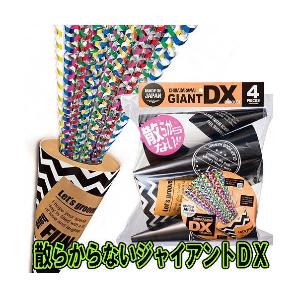 ビッグサイズ！長さ30cm・直径13cm！飛び出すテープも幅が2倍の極太タイプ！【関連ワード】クラッカー 散らからない クラッカー 結婚式 クラッカー 大型 おもちゃ パーティー クラッカー 音 イベント どっきり バレンタイン びっくり ...