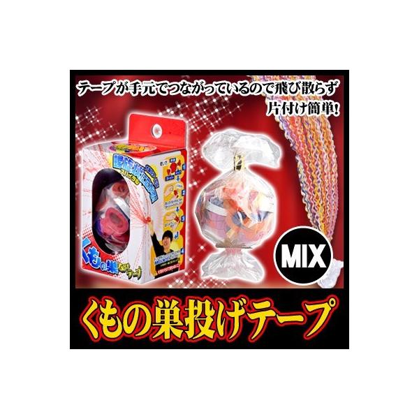 超ゴージャス!! ６色のスパイラル紙テープ使用の投げテープがついに登場!!※商品のデザインは、多少変更される場合があります。掲載写真の色は、実際の商品と多少異なって見える場合があります。　　　