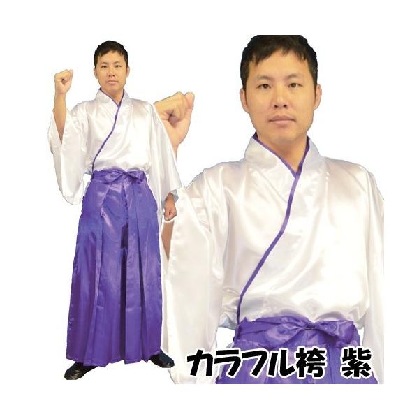 ライトに映える！光沢のあるサテン地製の上衣と袴のセットです。上衣の襟の縁取りを袴の色と揃えているのがポイントです♪演歌歌手の衣装にも最適！シリーズカラーが赤・黄・緑・紫・青の５色あるので、団体の仮装にもオススメです！【関連ワード】純烈 コス...