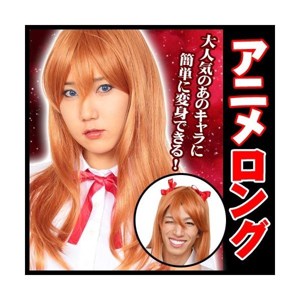 憧れの人気アニメキャラクターになりきれる、定番ウィッグ！女性も男性も、みんなで被って、パーティーシーンを盛り上げよう♪同カツランドシリーズ「アニメショート」ウィッグとペアで被るのもおすすめ☆【関連ワード】アスカラングレー コスプレ かつら ...