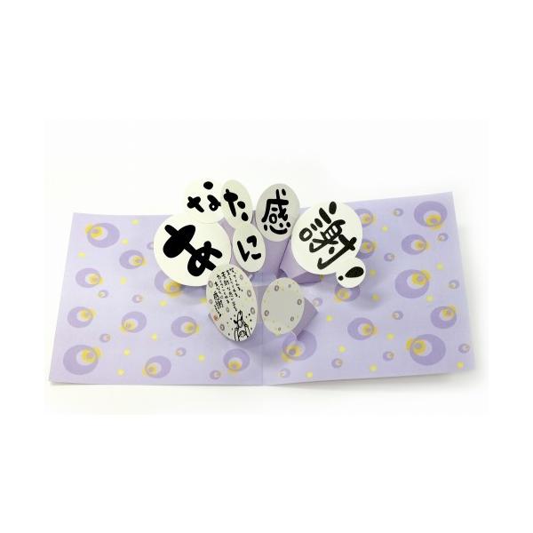 ポップアップタイプの色紙。ロングセラーのひとことシリーズの詩とイラストをそのままポップアップ色紙にしました。ポップアップのまわりに30枚のシールを貼りつけることで、みんなからのほっこりメッセージが完成します。目でみて楽しい。読んでほっこり。...