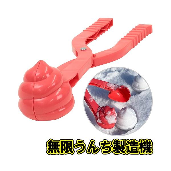 うんち型の玉がいーっぱい作れちゃう♪雪合戦で当てればかなり悔しいかも！？【対象年齢】3歳以上【素材】プラスティック　鉄【サイズ】約36ｃｍ×10ｃｍ×9.5ｃｍ【必ずご確認ください！】※ビニール開封後の商品は、不良品の場合を除き、返品・交換...