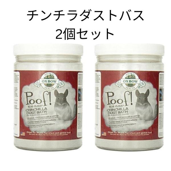 ※ご注意下さい※ご注文完了後すぐに発送手配に入る為、配送日時や支払方法や住所等の変更やキャンセルは出来ません。ご確認をしっかり行いご注文をお願い致します。野生のチンチラが使用する火山灰に近く作ってある為、チンチラの砂浴びタイムには理想的なア...