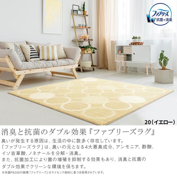 ■消臭と抗菌のダブル効果『ファブリーズラグ』臭いが発生する原因は、生活の中に数多く存在しています。『ファブリーズラグ』は、臭いの元となる4大悪臭成分、アンモニア、酢酸、イソ吉草酸、ノネナールを分解・消臭。また、抗菌加工により菌の増殖を抑制す...